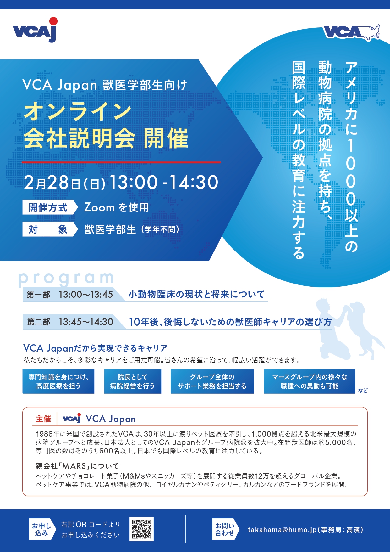 【本イベントは終了しました】2月28日にVCA Japan オンライン会社説明会が行われます。 - 株式会社 HUMO 公式サイト